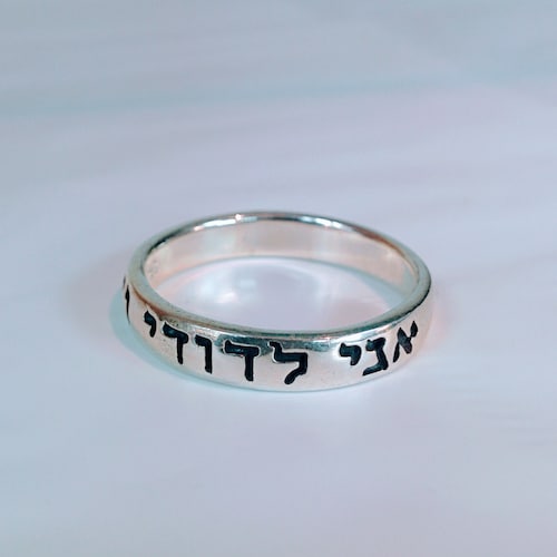 Bible Verse Hebrew Ring My Beloved Inside Engraving Ani - Etsy