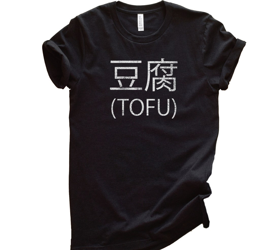 TOFU SHIRT Tofu in Japanese Funny Veganvegetarian - Etsy