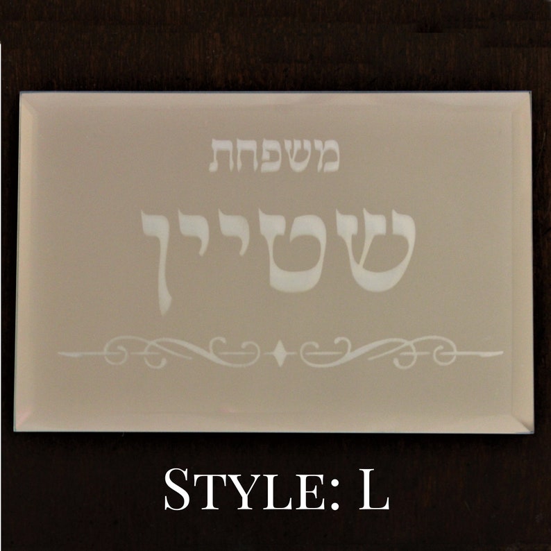 Personalized Door Sign (english & Hebrew) - Etsy