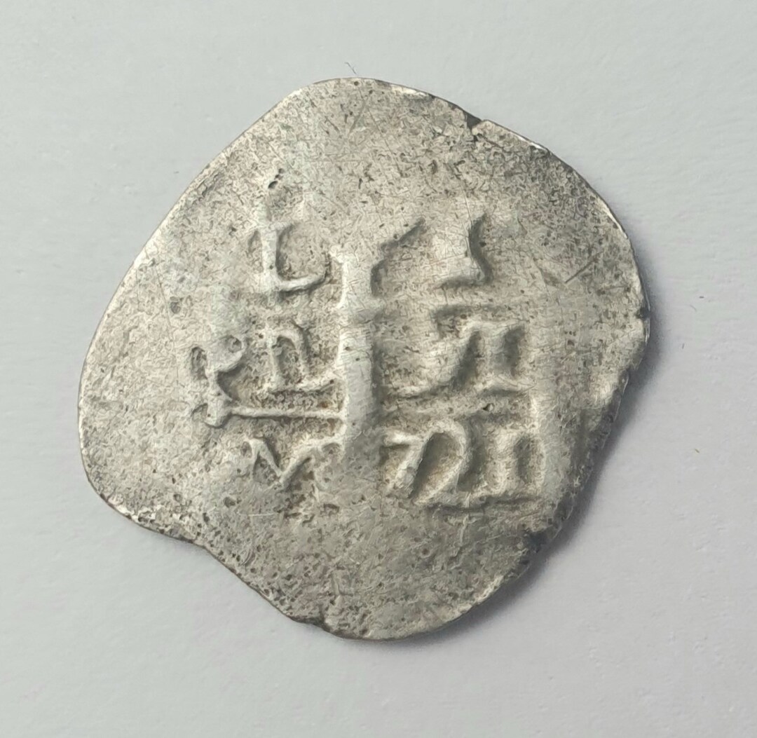 Peru - Philip IV 1721 Lima Mint Cob One 1 REAL - (assayer Christobal ...