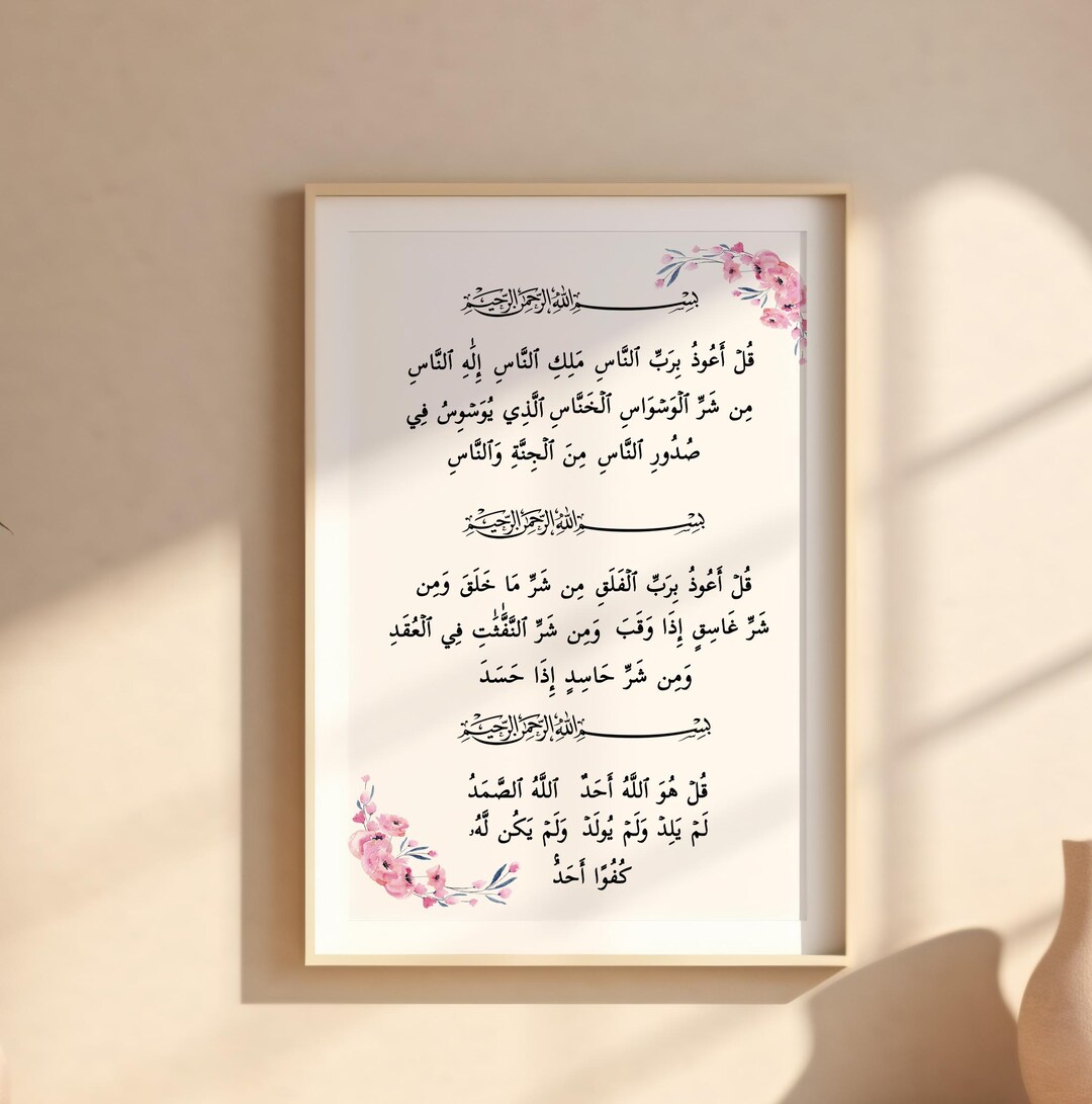 Islamic Poster Nas Falaq, Ikhlas, Islamic Mural, Nas Felak Ihlas ...