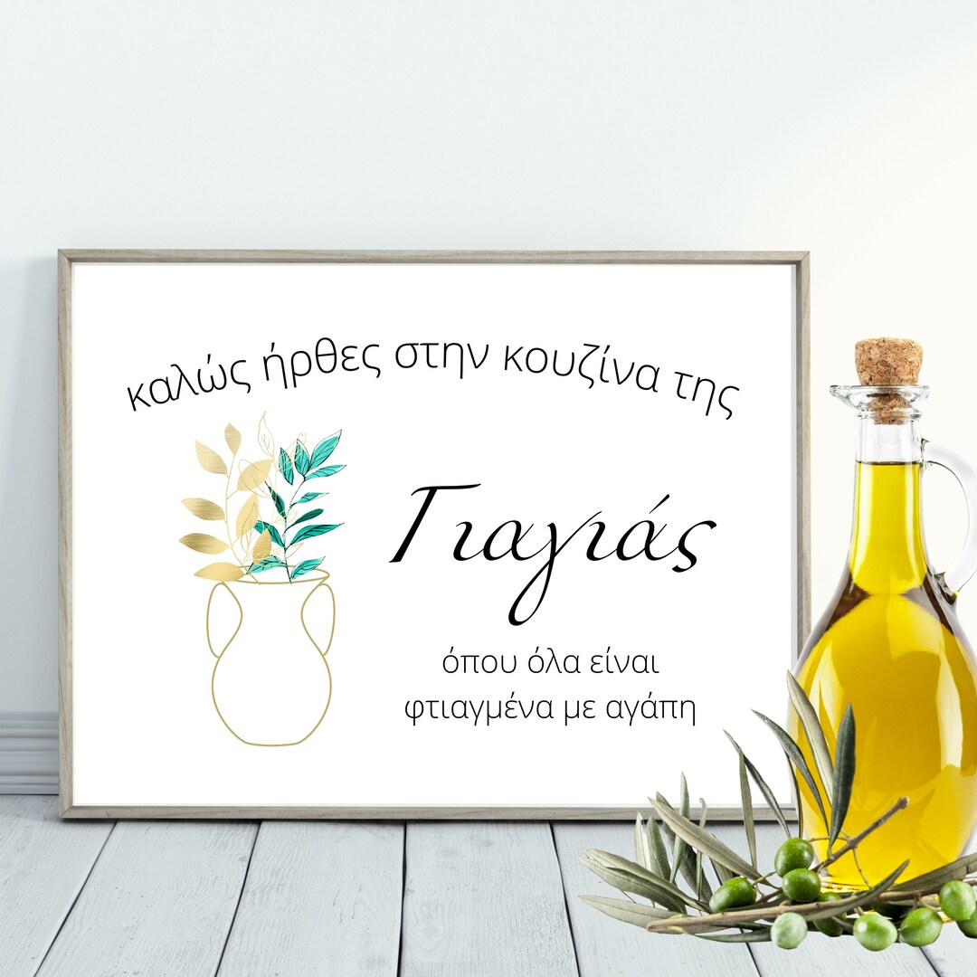 Printable Greek Wall Art, Minimal Art Decor for Kitchen, Welcome to ...