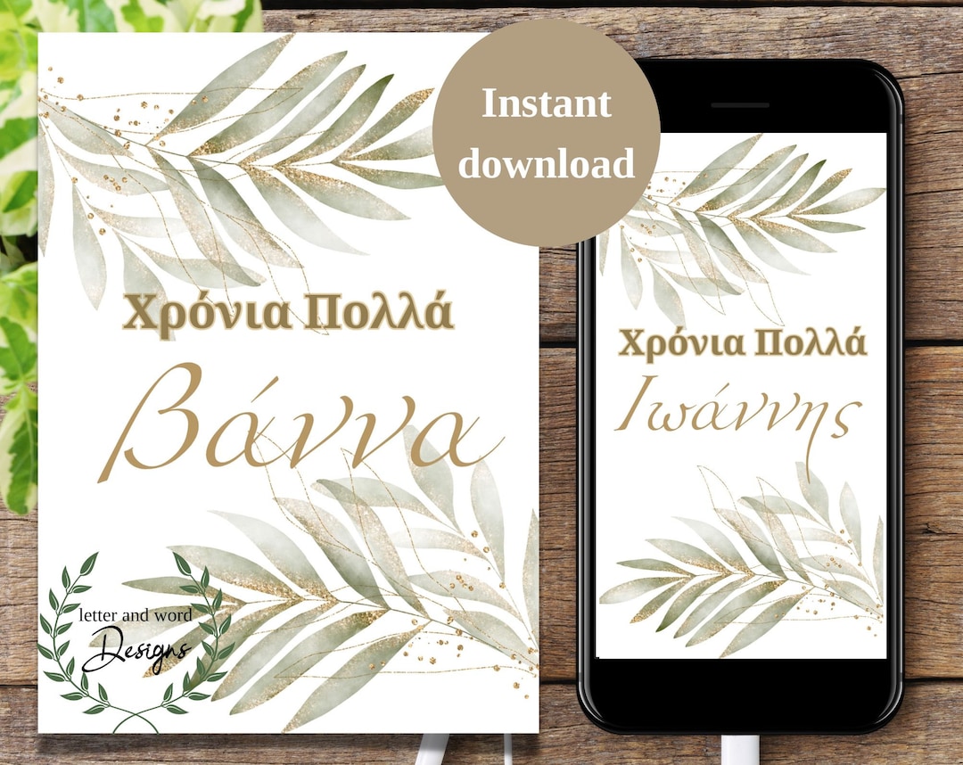 Greek Xronia Polla Digital Card for Gianna, Yannais, Greek Name Day ...