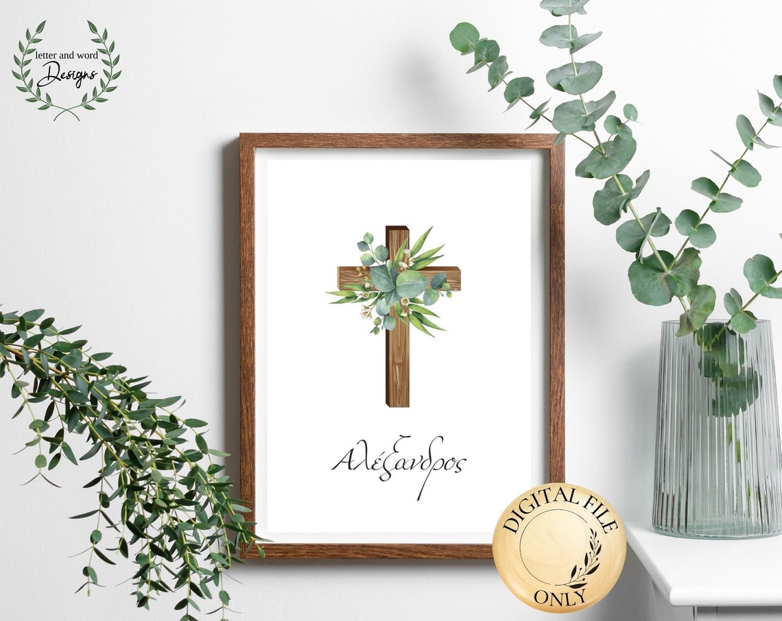 Personalized Cross With Greenery Printable Wall Art - Etsy