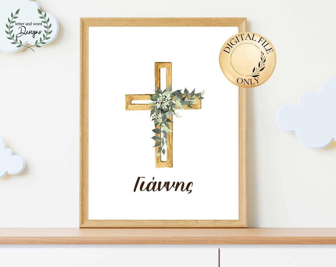Personalized Cross With Greenery Printable Wall Art, Personalised Name ...
