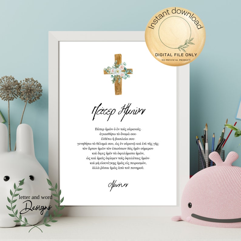 Pater Imon the Lord's Prayer in Greek With a Cross and Flowers, Greek ...
