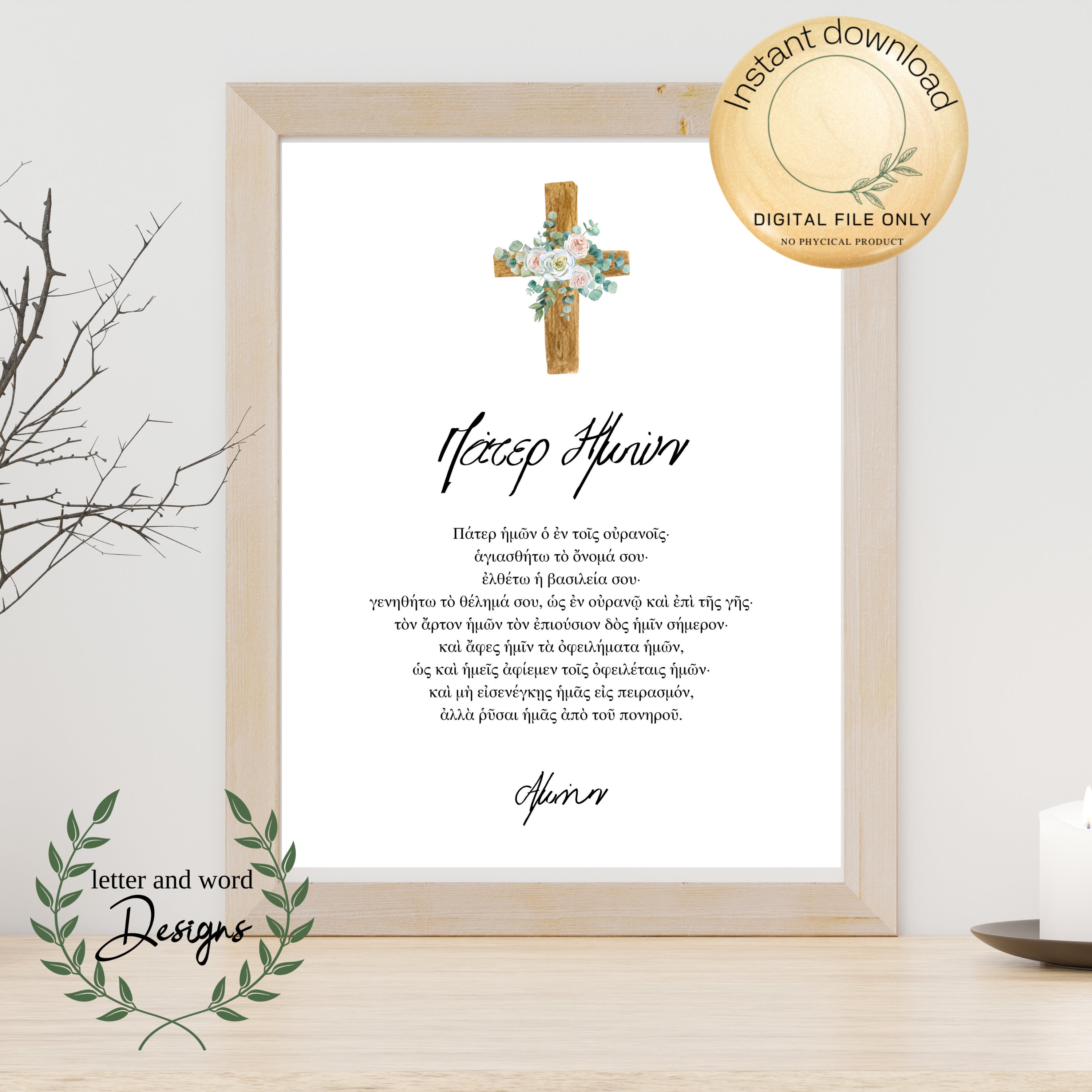 Pater Imon the Lord's Prayer in Greek With a Cross and Flowers, Greek ...