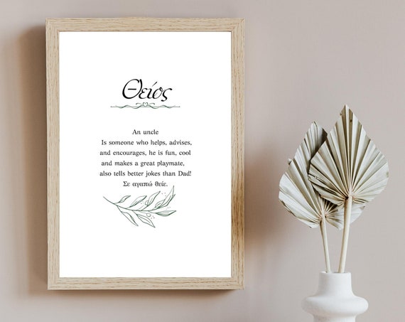 Printable Definition of an Uncle Gift for Greek Uncle Theíos - Etsy