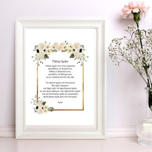 Greek Lord's Prayer Printable, Pater Imon in a Floral Frame, Greek ...