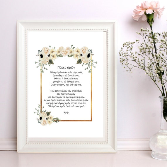 Greek Lord's Prayer Printable Pater Imon in a Floral - Etsy Australia