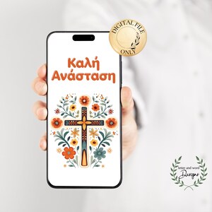 Καλή Ανάσταση, Greek Printable Easter Card, Greek Easter Wishes ...
