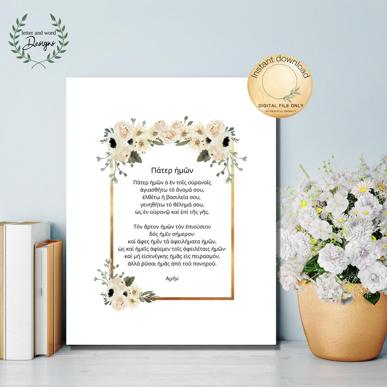 Greek Lord's Prayer Printable, Pater Imon in a Floral Frame, Greek ...