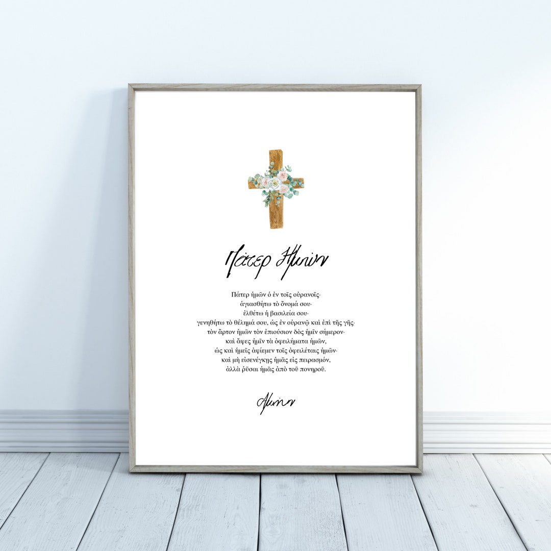 Pater Imon the Lord's Prayer in Greek With a Cross and Flowers, Greek ...