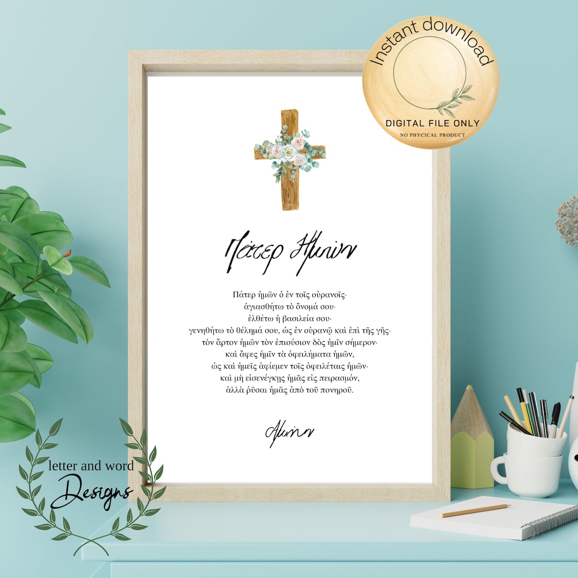 Pater Imon the Lord's Prayer in Greek With a Cross and - Etsy