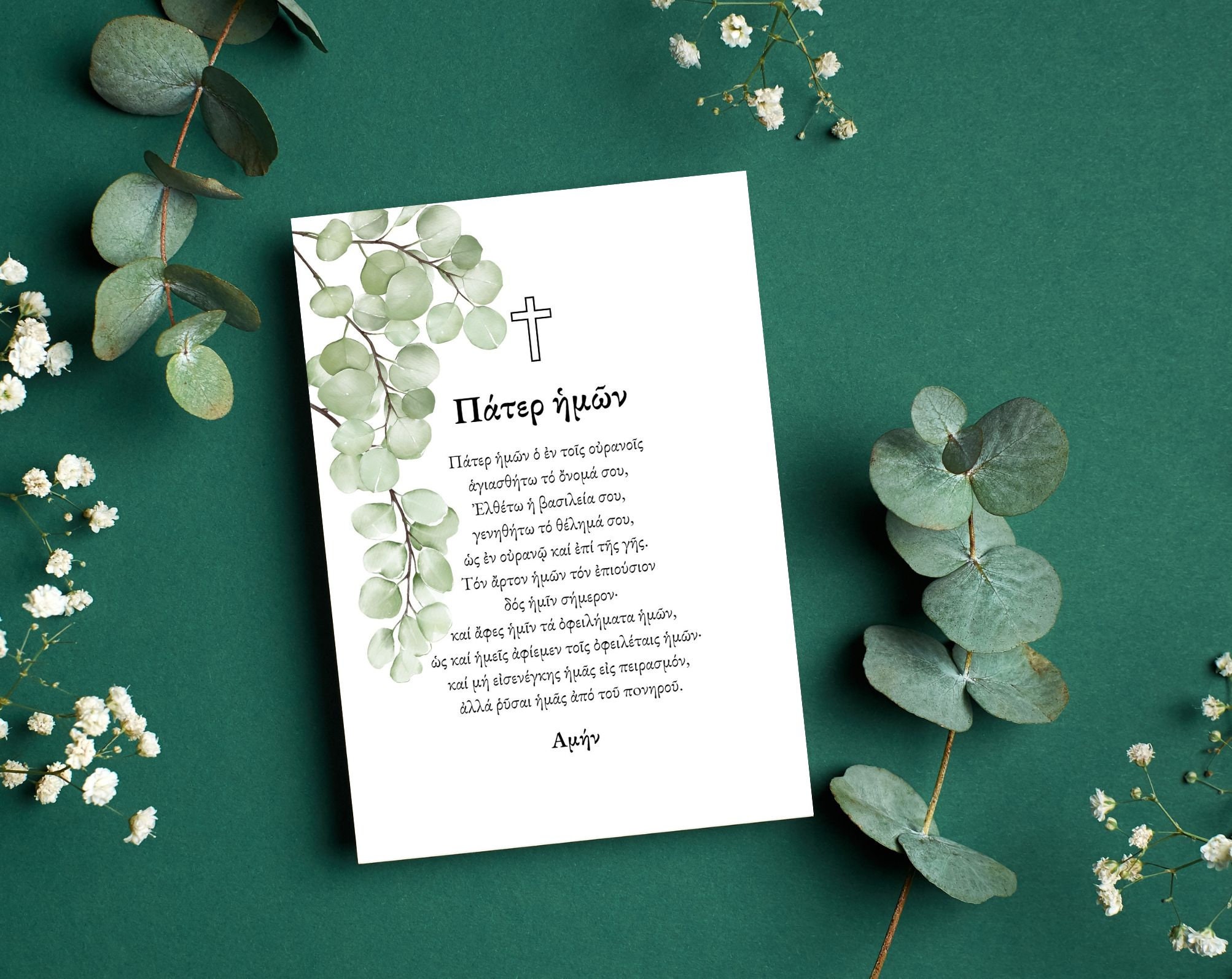 Greek Lord's Prayer Printable, Pater Imon With Greenery, Greek Language Wall Art, Greek Orthodox ...