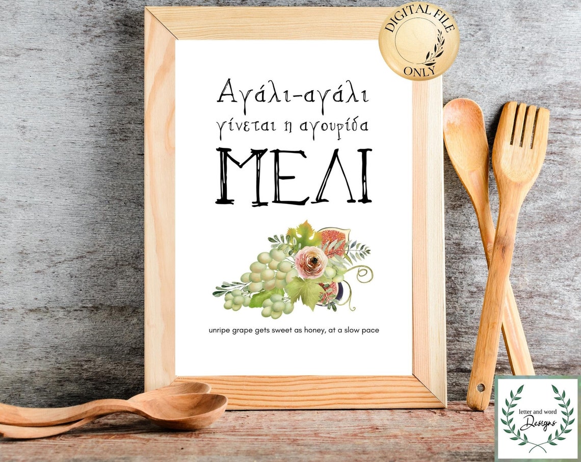 Printable Greek Proverb, Greek Wall Decor, Grapes and Figs Kitchen ...