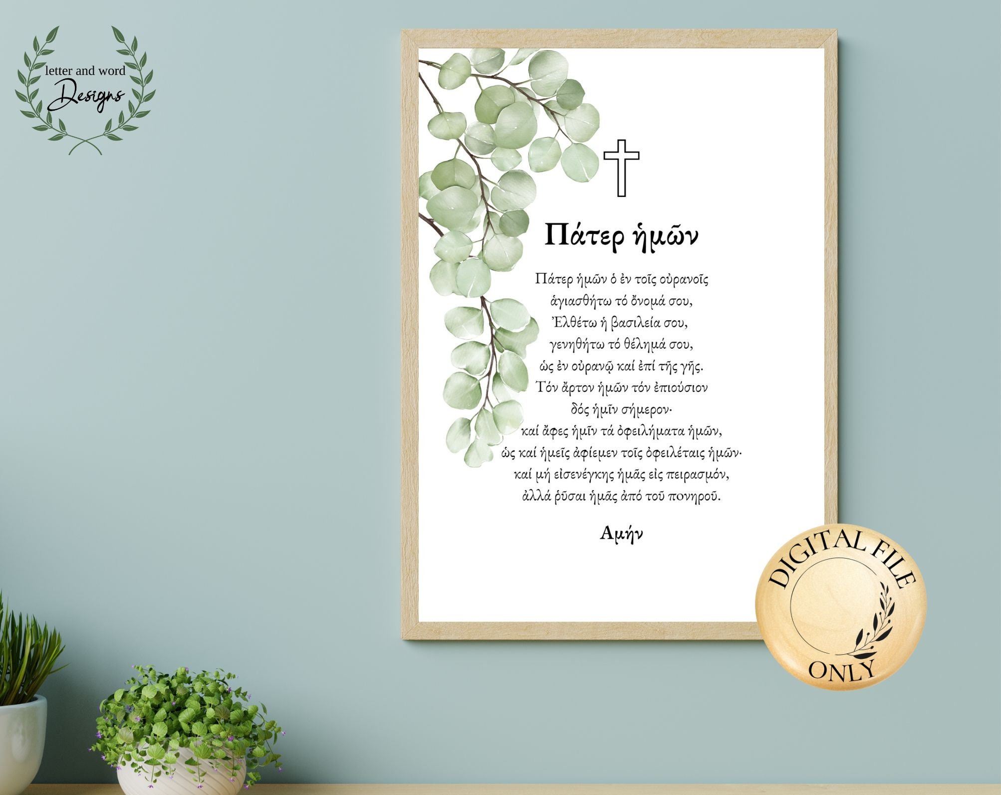 Greek Lord's Prayer Printable, Pater Imon With Greenery, Greek Language ...