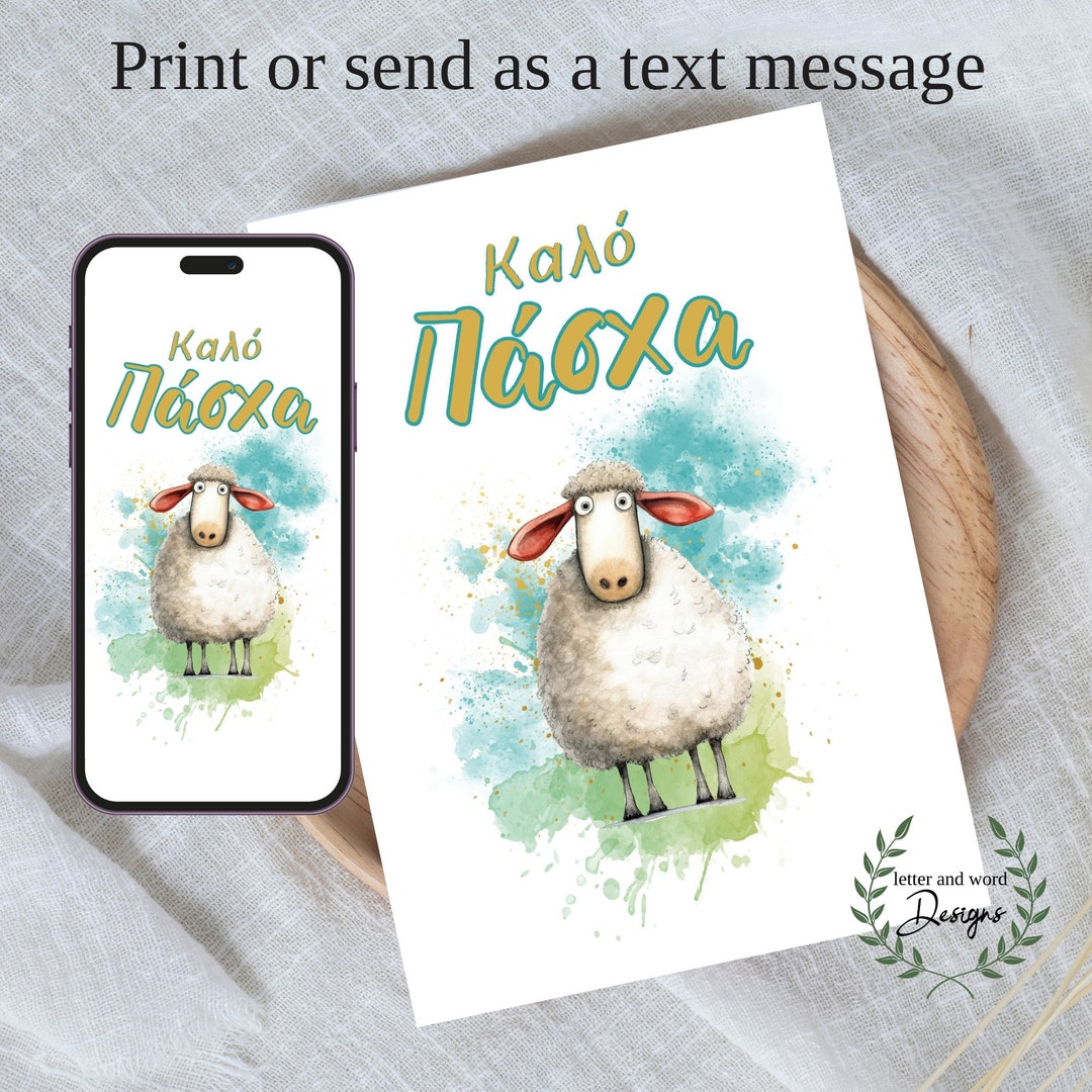 Greek Easter Printable Card, Kalo Pascha, Καλό Πάσχα Ecard, Happy ...
