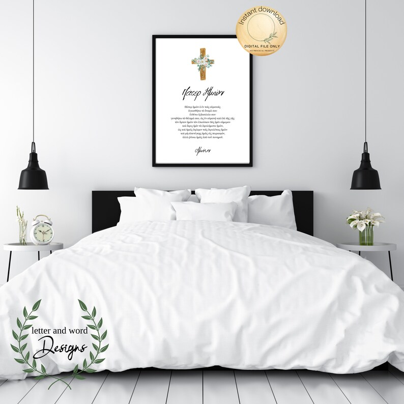 Pater Imon the Lord's Prayer in Greek With a Cross and Flowers, Greek ...