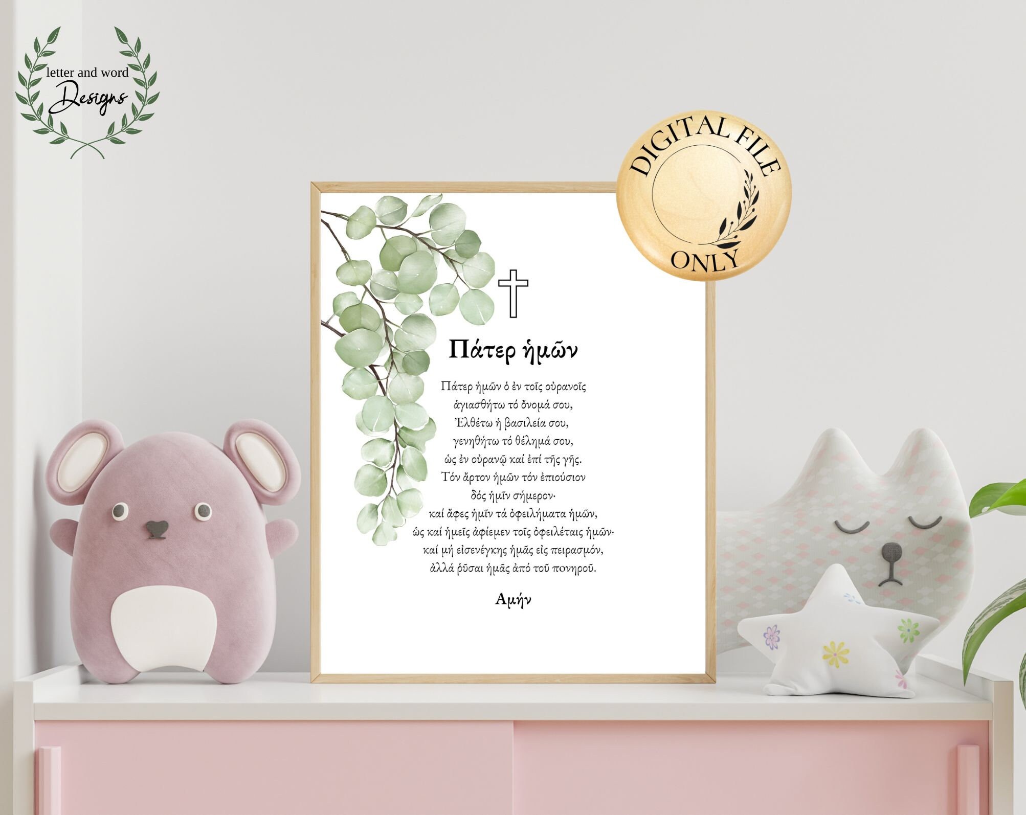 Greek Lord's Prayer Printable, Pater Imon With Greenery, Greek Language Wall Art, Greek Orthodox ...