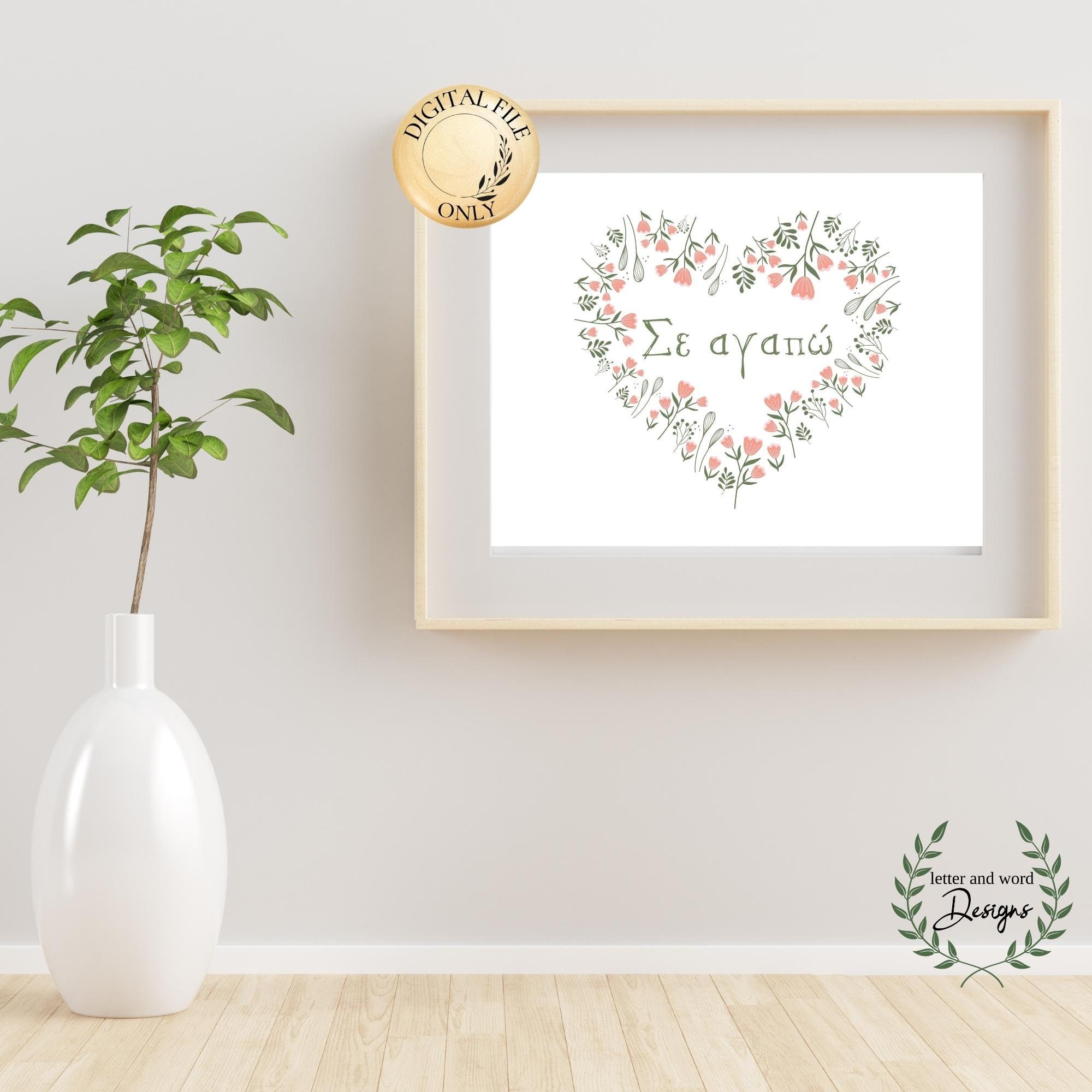 Printable Floral Heart With S'agapo, Greek I Love You, Valentines Gift ...