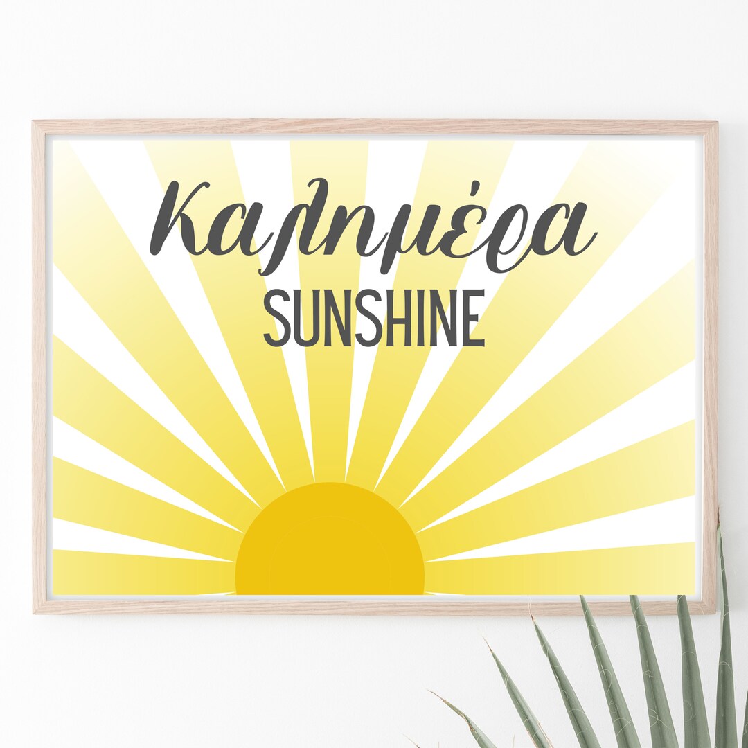 Greek Kalimera Sunshine Printable Nursery Wall Art Wall - Etsy
