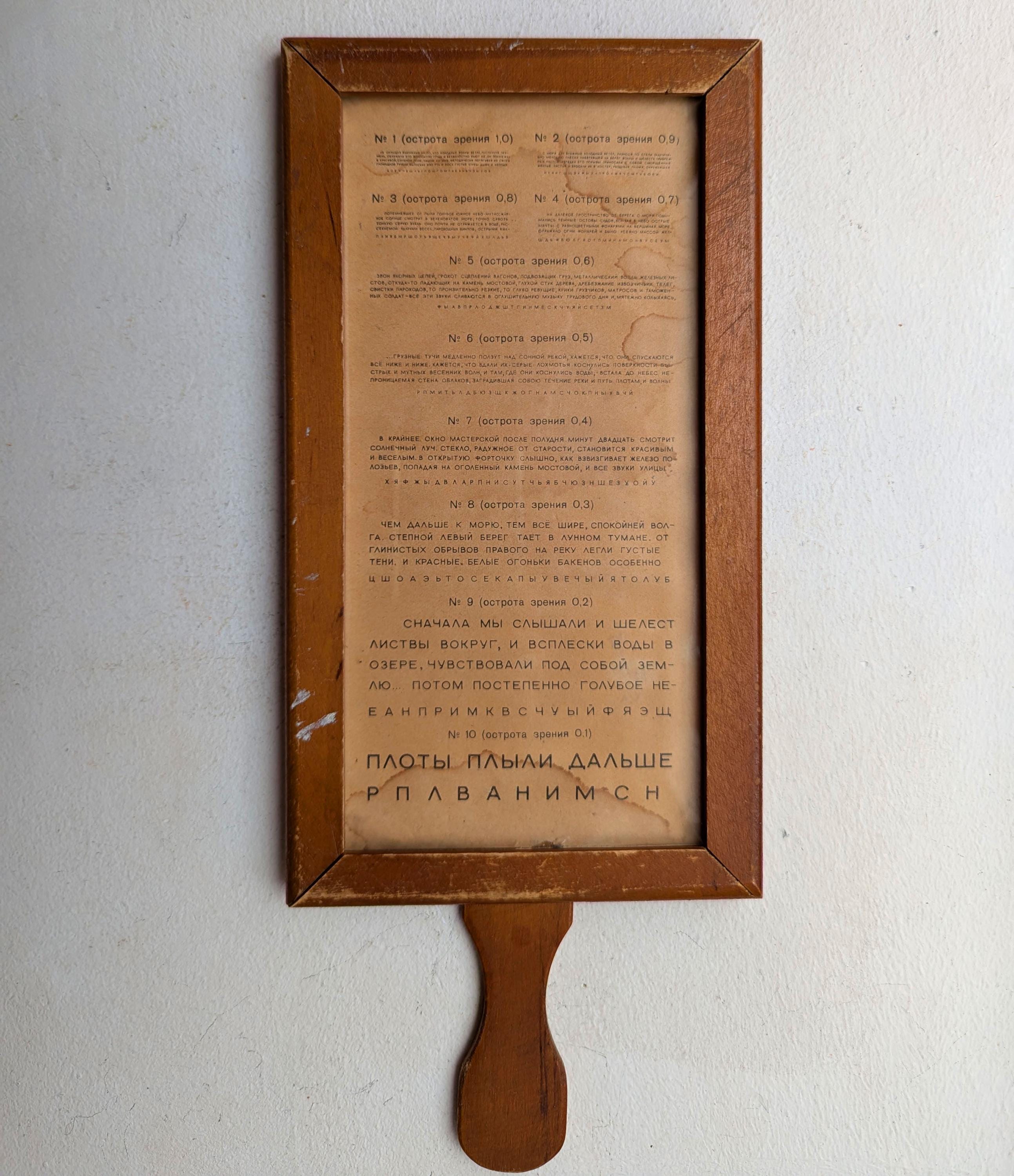 Russian Medical Eye Chart – Industrial Optometry Paddle – Vintage 50s ...