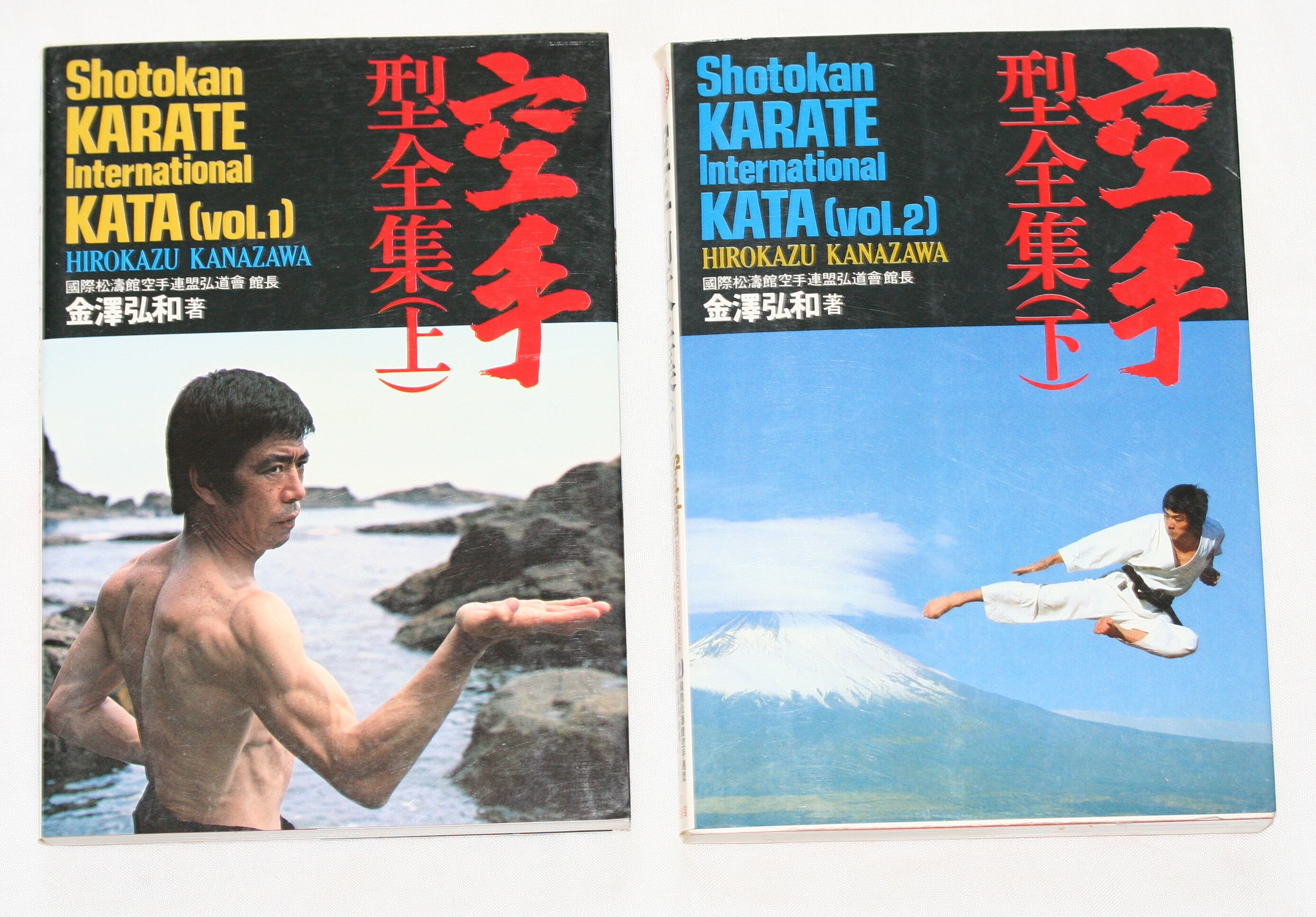 Shotokan Karate Book