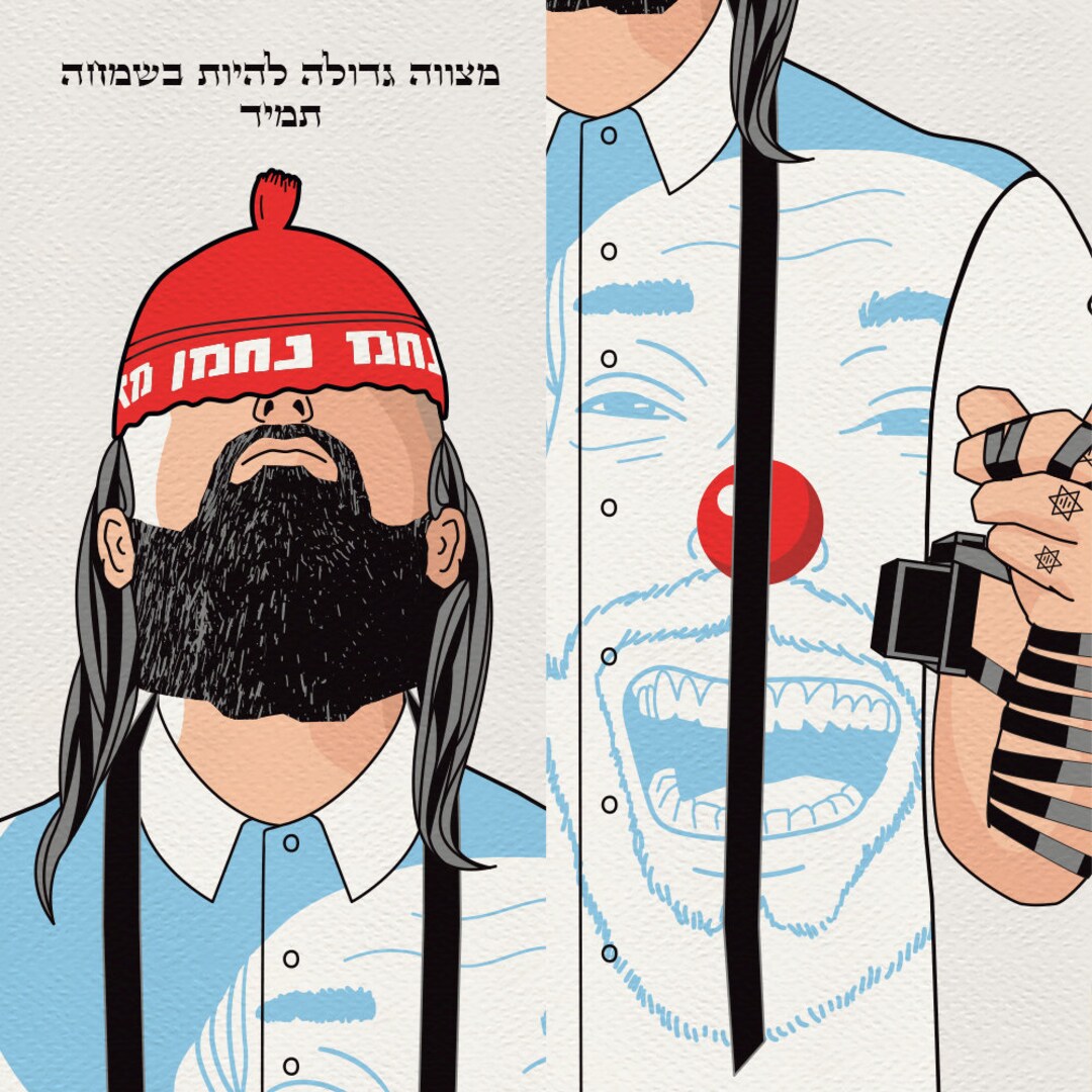 Jewish Art Print Sets. Original Gift Idea. the Jewish Clown Nachman ...