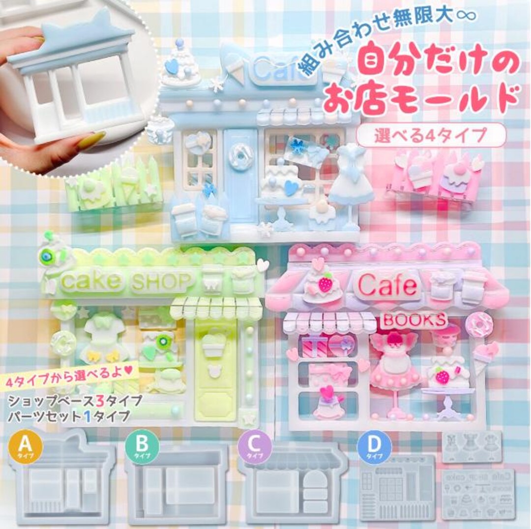 Silicone Mold Cute Shop Front Mold Set and Parts Mold, Mix and Match ...