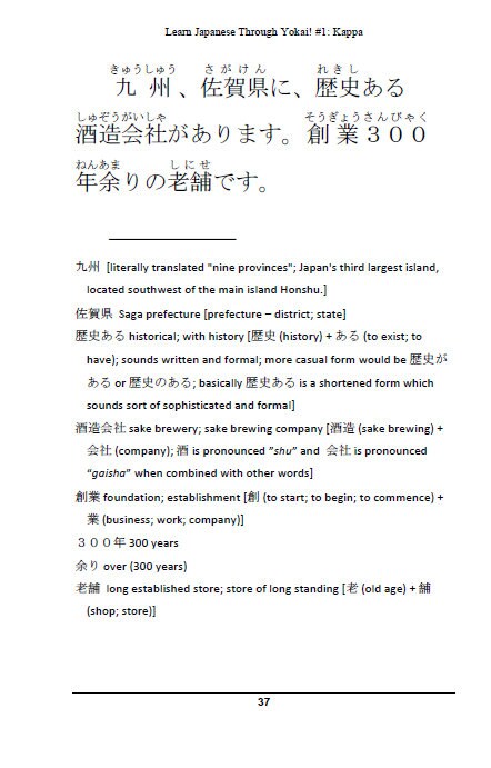 The Kappa, a Japanese Reader learn Japanese With Yokai Book 1 UPPER ...