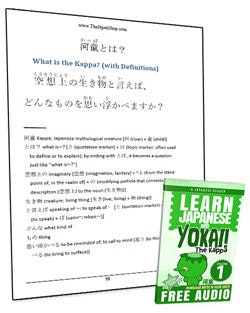 The Kappa, a Japanese Reader learn Japanese With Yokai Book 1 UPPER ...