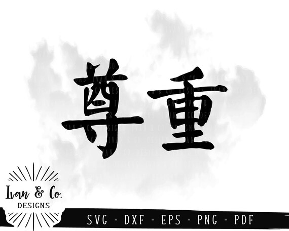 Respect Chinese Symbol