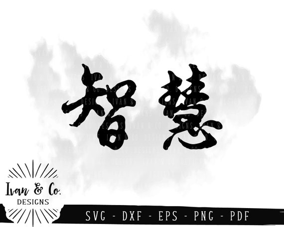 SVG Files Wisdom 智慧 Chinese Calligraphy Characters - Etsy