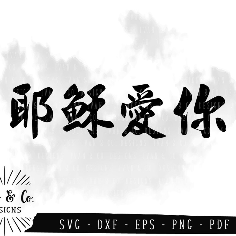 Chinese Calligraphy Symbols - Etsy