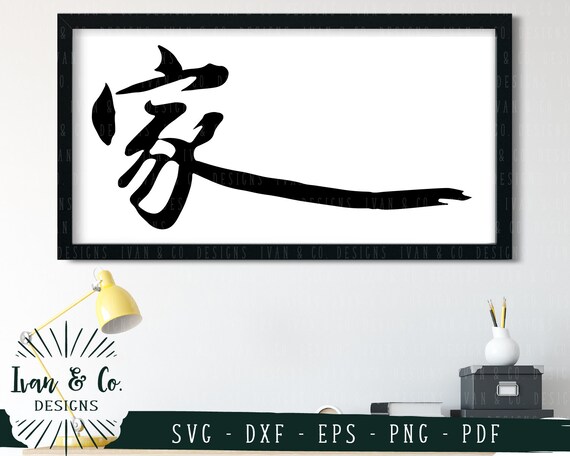 SVG Files Home Traditional Chinese Calligraphy Characters - Etsy