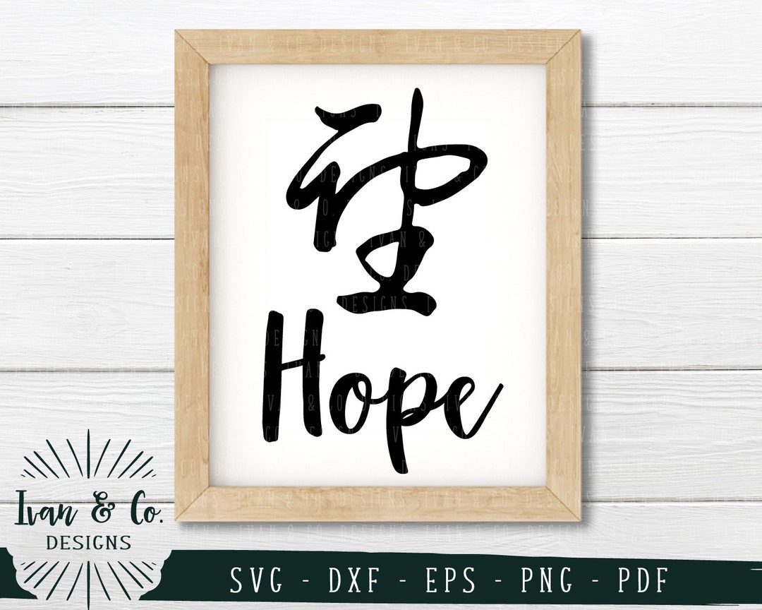 Hope, SVG Files, Chinese Calligraphy, Characters, Symbols, Words ...