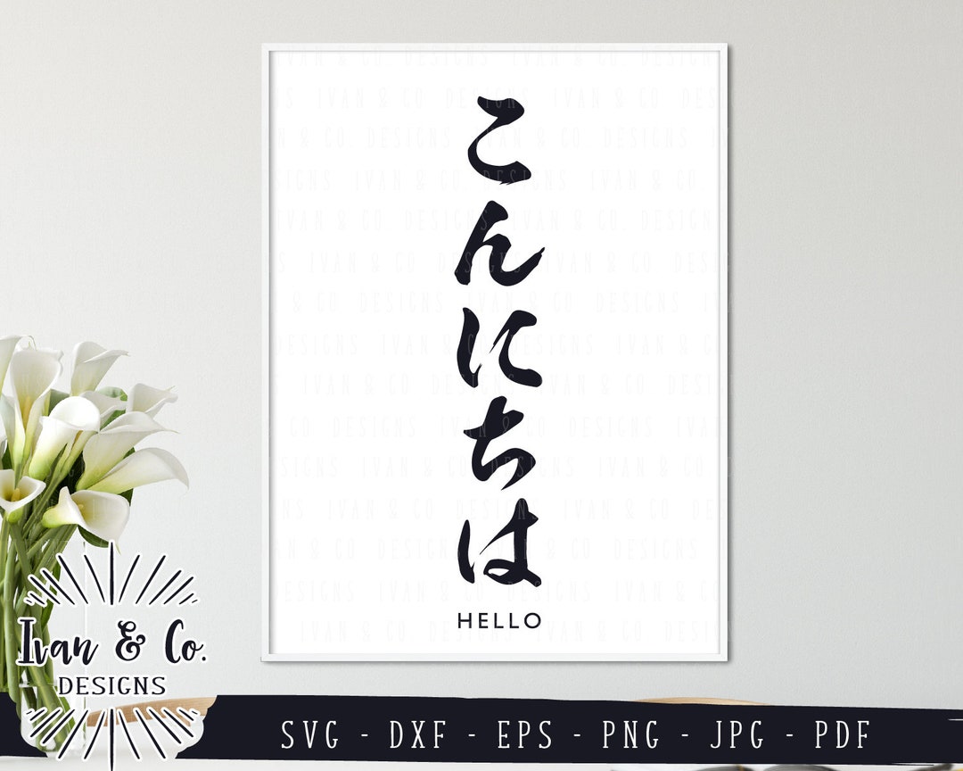 SVG Files, Hello (こんにちは), Japanese Calligraphy, Characters, Words ...
