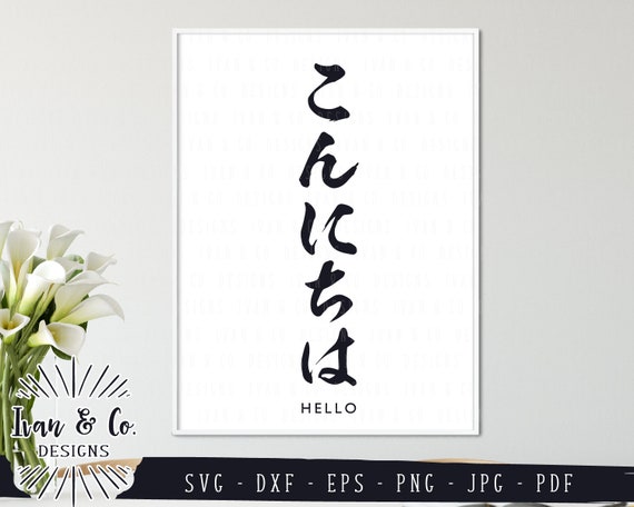 SVG Files Hello こんにちは Japanese Calligraphy Characters | Etsy