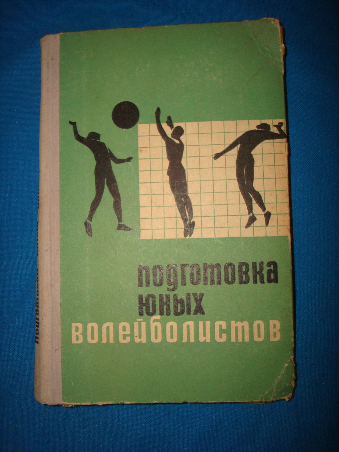 Volleyball. Vintage Soviet Book Manual Textbook Tutorial in Russian ...