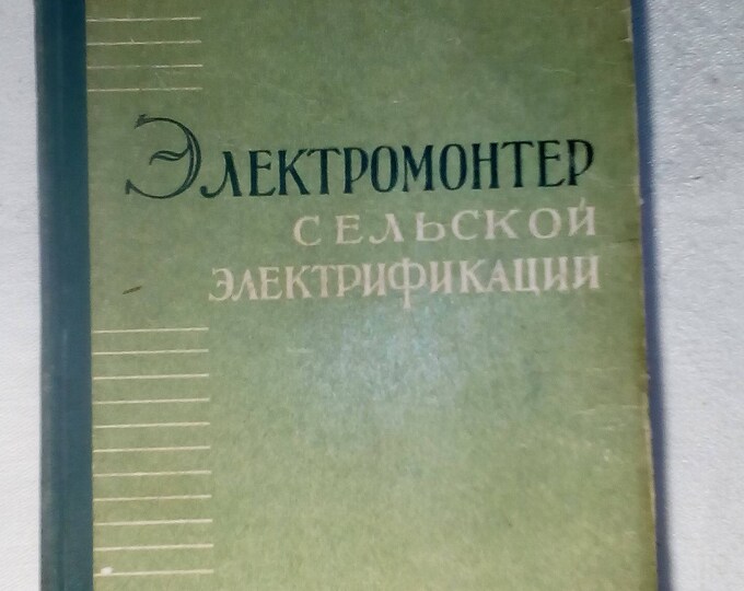 1960 Electrician. Vintage Old Soviet Book Manual in Russian. Soviet ...