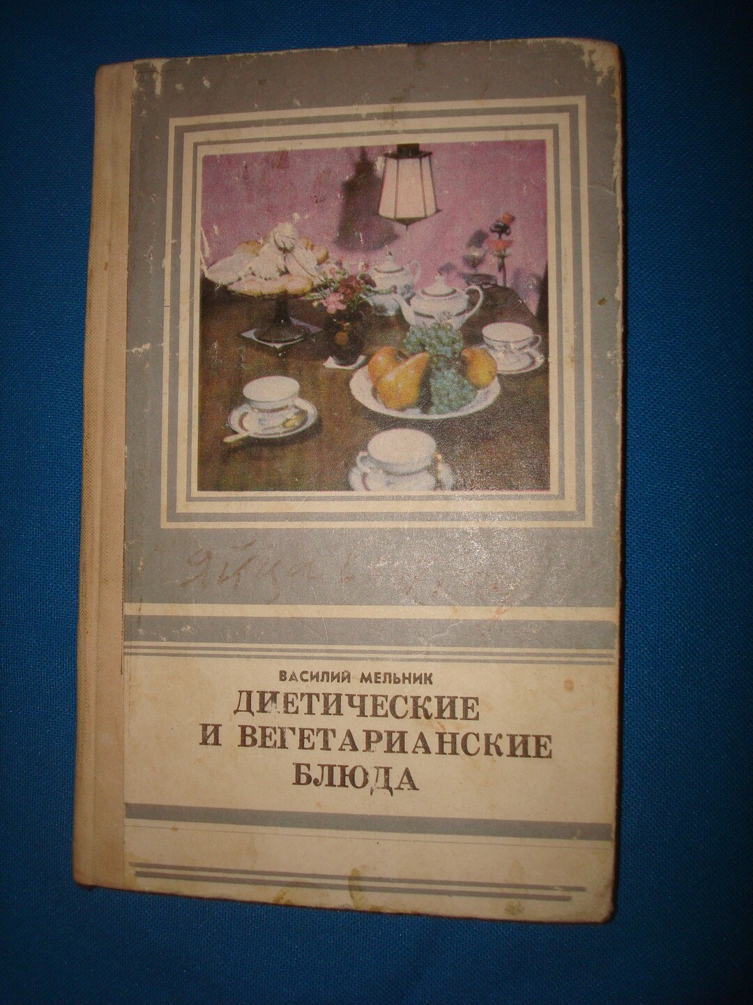 1972 Dietary and Vegetarian Dishes. Vintage Soviet Russian Cookbook ...