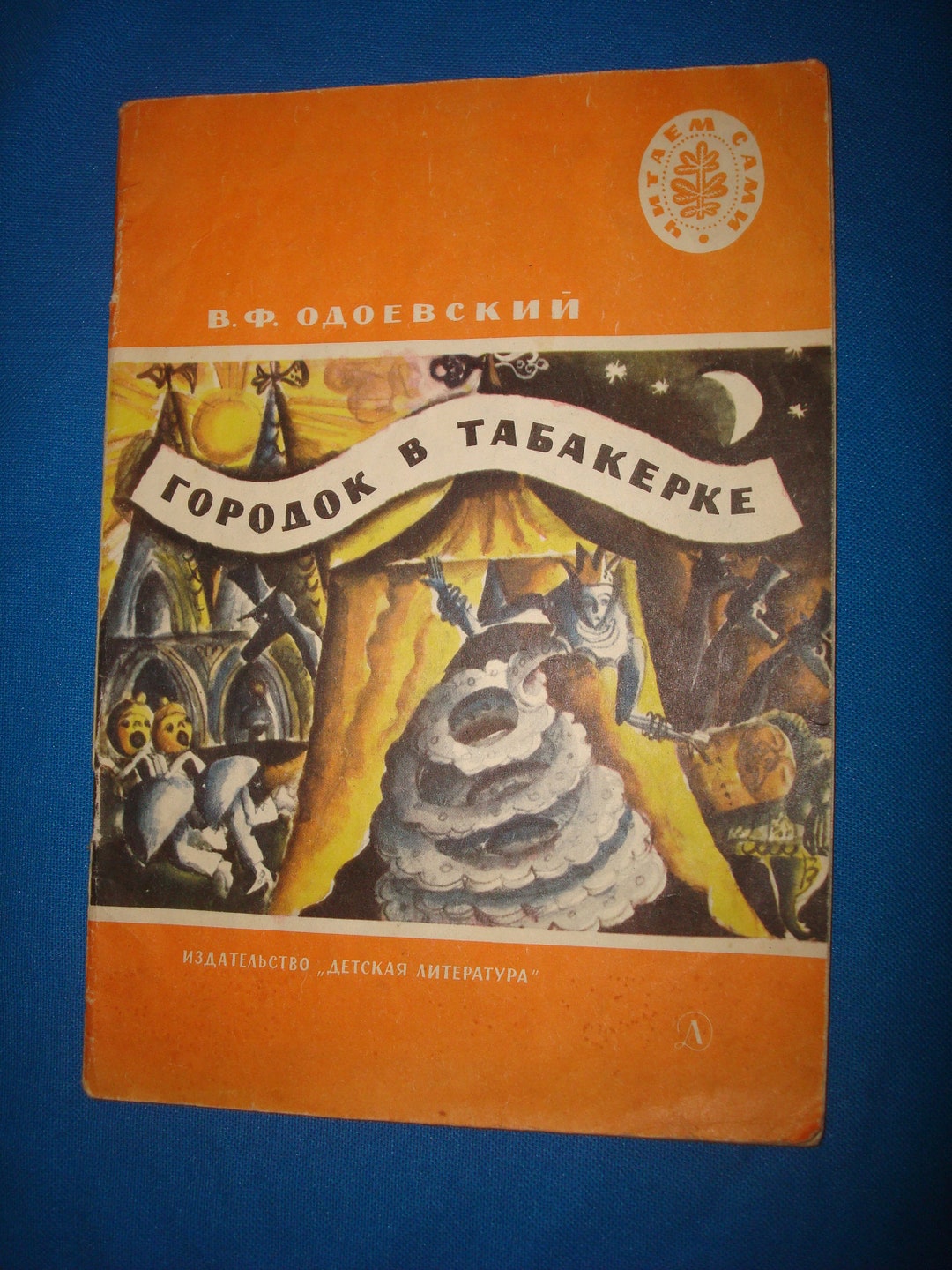 1977 Odoevsky. 2 Fairy Tales. Vintage Soviet Russian Children's Book ...