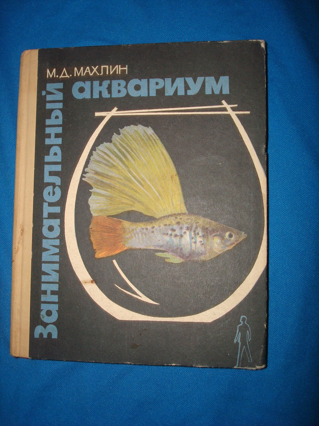 1967 Aquarium Fish. Vintage Soviet Book in Russian USSR / М. Д. Махлин ...