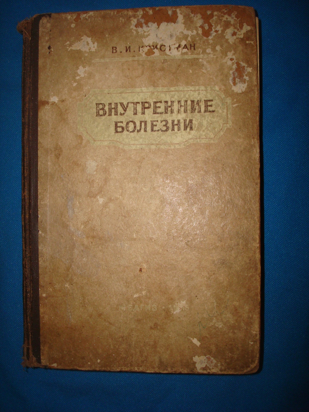 1955 Internal Illnesses Internal Medicine . Vintage Soviet Medical ...