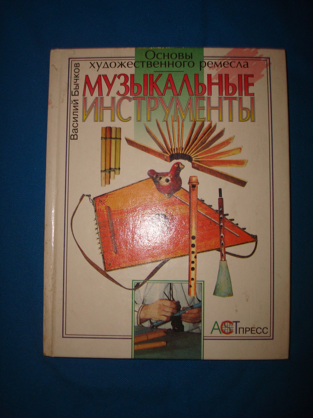 Russian Musical Instruments. Vintage Book in Russian Manual Self ...