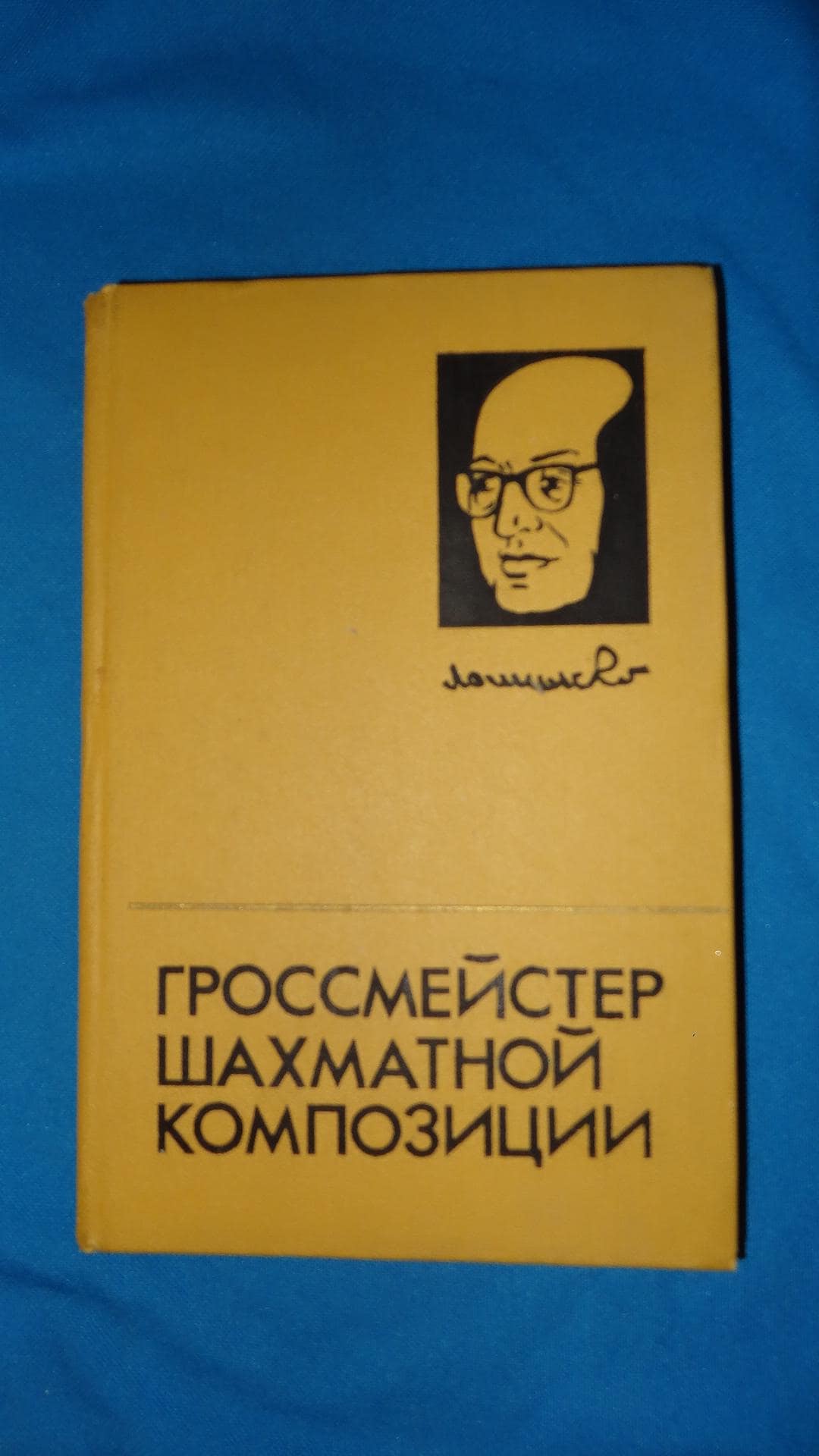 1980 Soviet Chess Master Lev Loshinsky . / Vintage Soviet Russian Chess ...