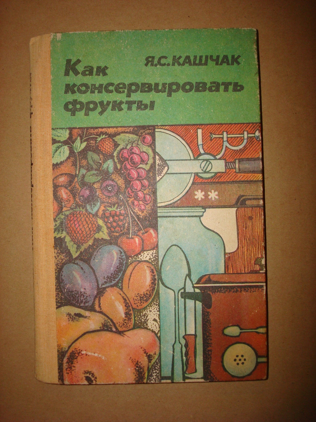1984 Canning Preserving of Fruits. Vintage Soviet Russian Cookbook Book ...