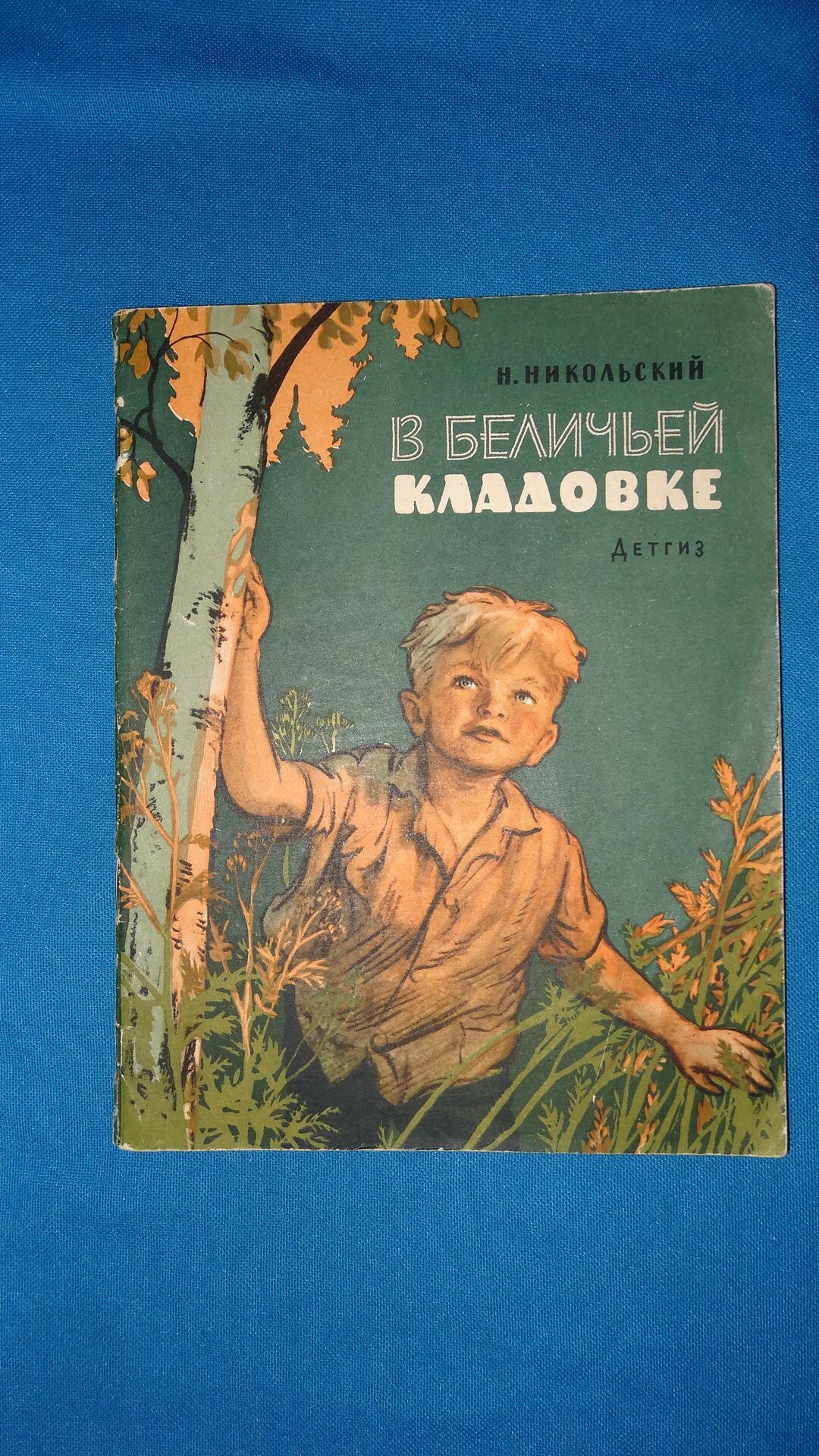 1963 Nikolsky . Stories About Animals . Vintage Soviet Russian Children ...