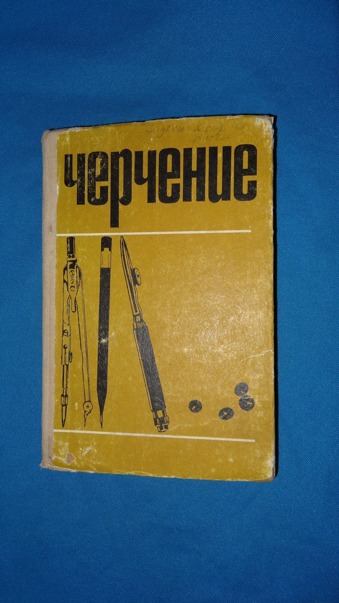 1974 Drafting . Vintage Soviet USSR Russian Children's Book Textbook ...